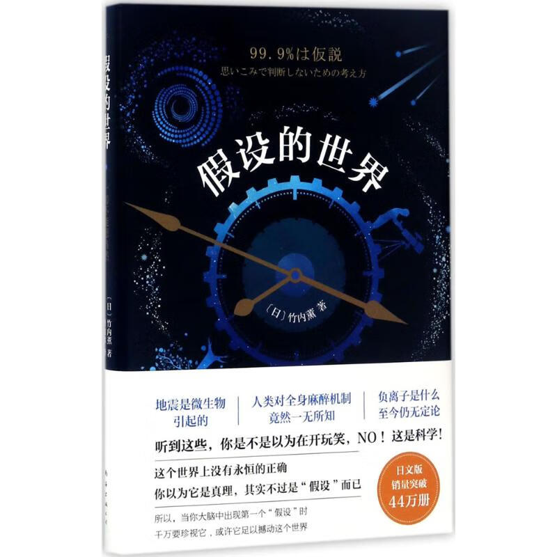 假设的世界