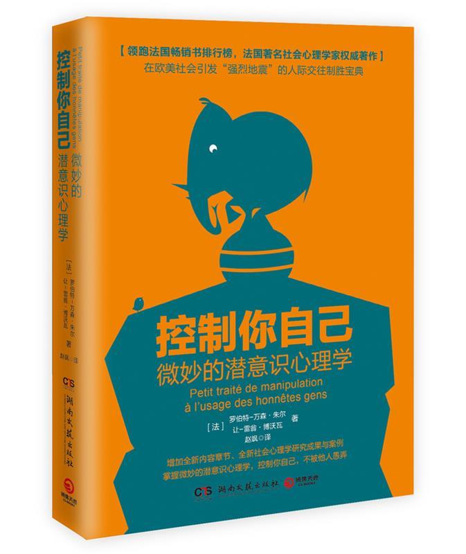 控制你自己:微妙的潜意识心理学