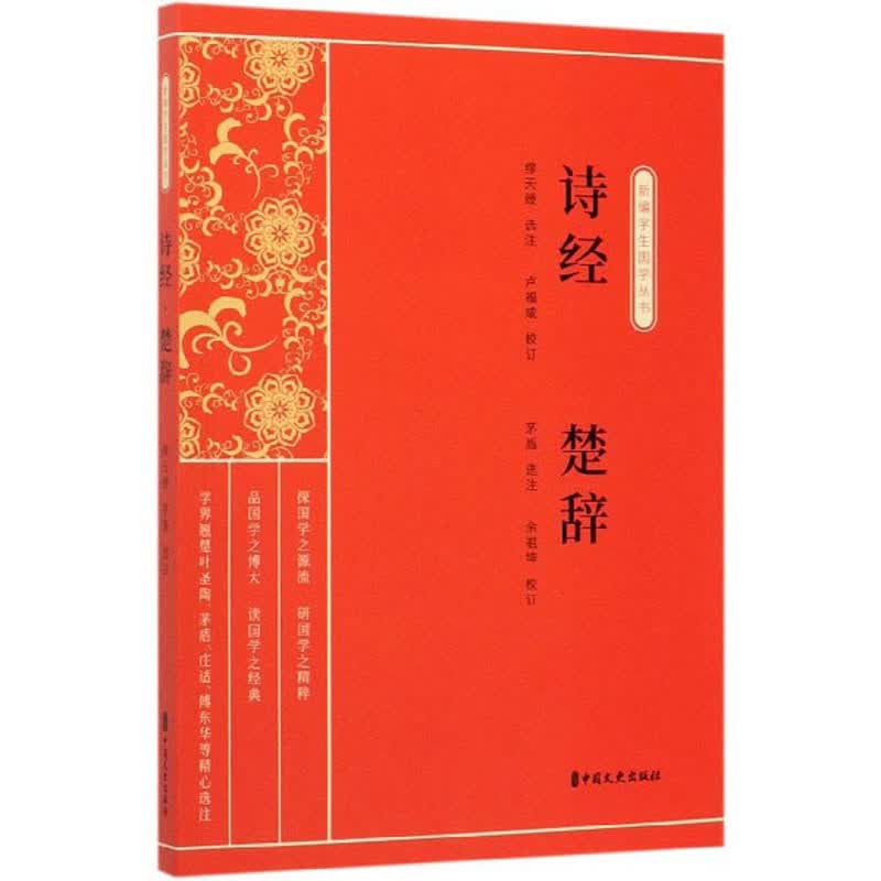 （包邮）诗经:楚辞9787520515009