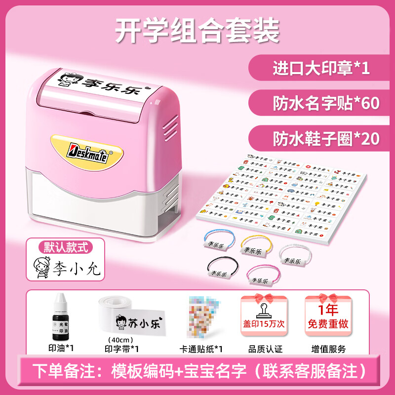 名字印章幼儿园防水校服缝制款姓名贴刺绣入园准备用品儿童名字贴 【日本进口珊瑚粉+60名字贴+20鞋子扣】女生