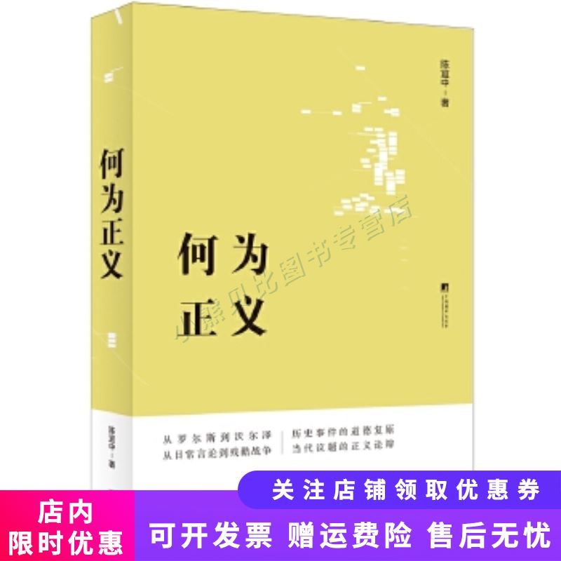何为正义