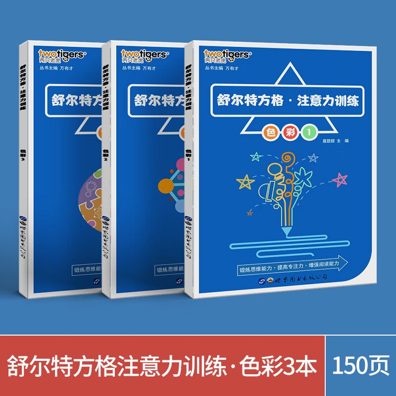 舒尔特方格专注力训练6-7-8-9-10-12岁小学生幼儿注意力训练书抗干扰思维逻辑训练教材全7册数字练习教具神器 【4-7岁推荐3本】中级练习