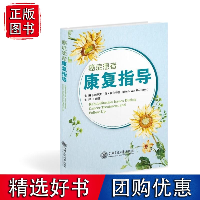 癌症患者康复指导