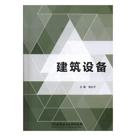 建筑设备 建筑 书籍