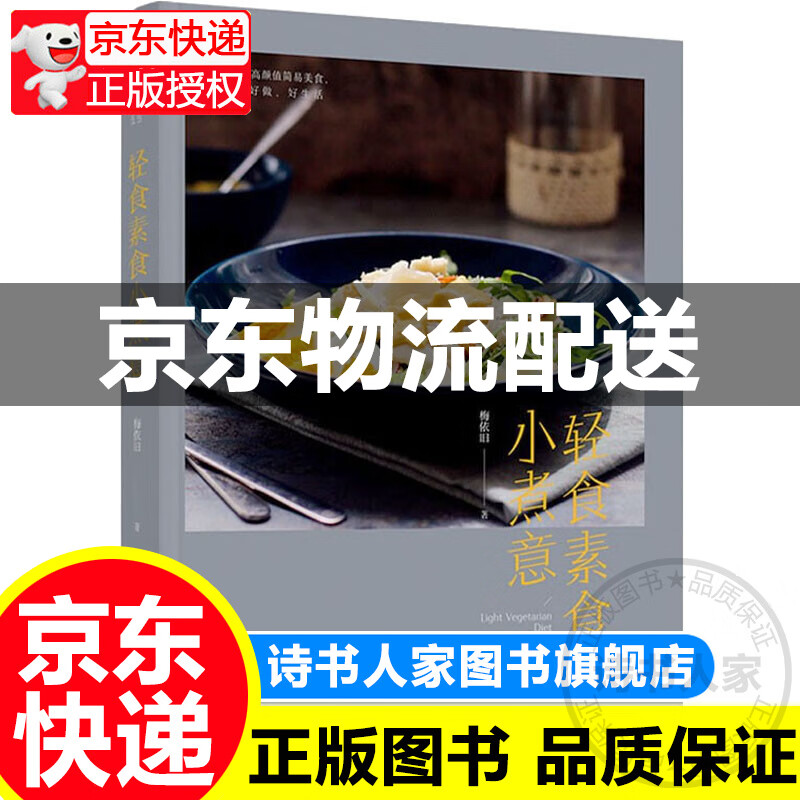轻食素食小煮意 图书