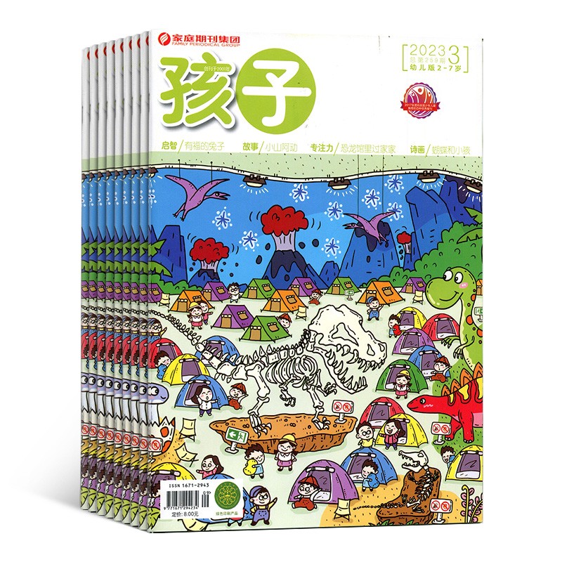 孩子（幼儿版）杂志订阅 2023年10月起订 1年共12期 2-7岁幼儿育儿教育亲子书籍期刊杂志订阅 杂志铺