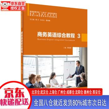 【现货】商务英语综合教程 3 曹瑞斓 安徽大学出版社