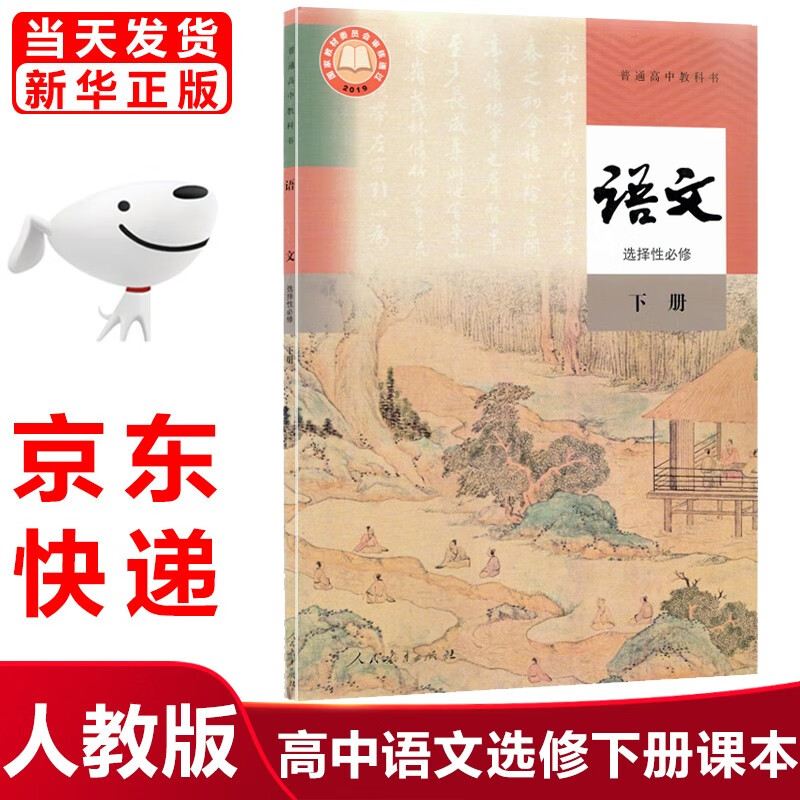 新高中语文选择性必修下册语文课本教材人教版高中语文选修三3高中语文选修下册课本人民教育出版社