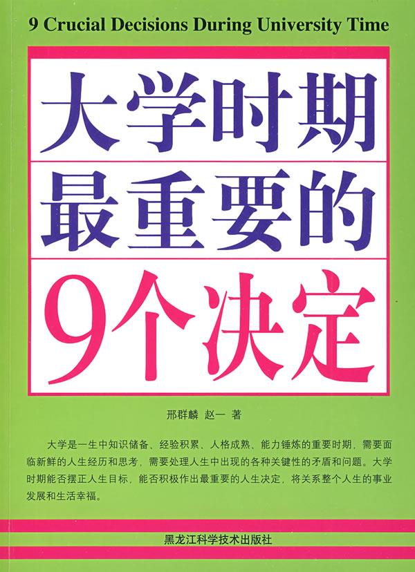 邢群麟,赵一著