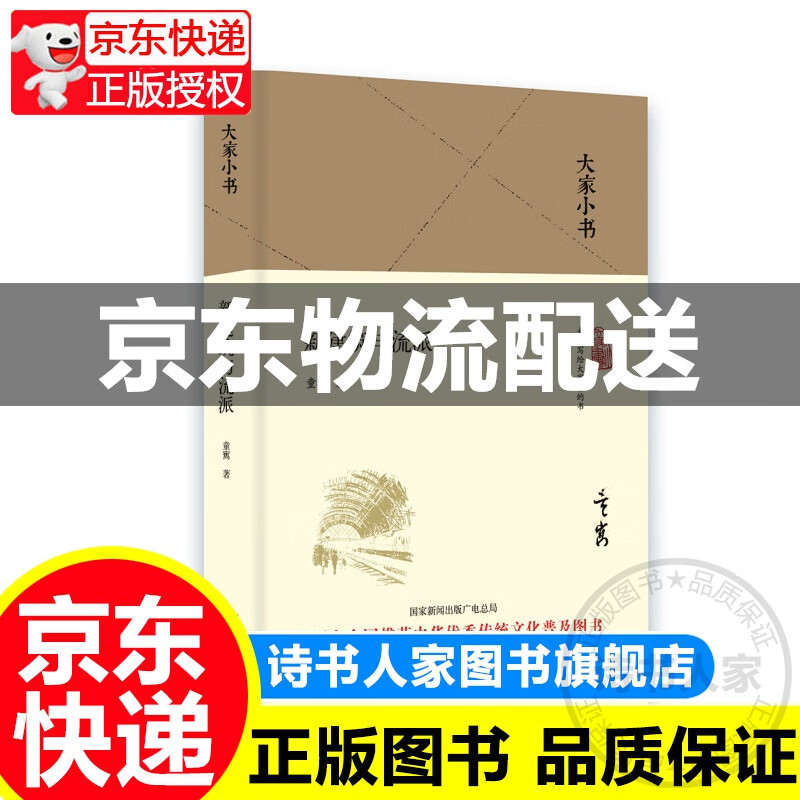 大家小书 新建筑与流派（精装本）
