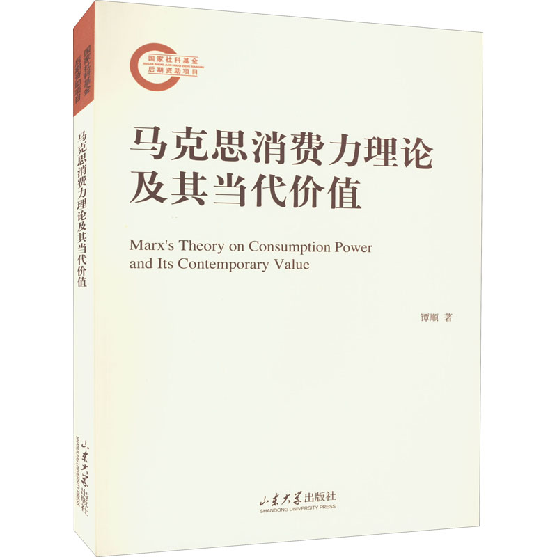 马克思消费力理论及其当代价值