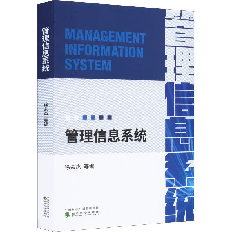 管理信息系统 图书