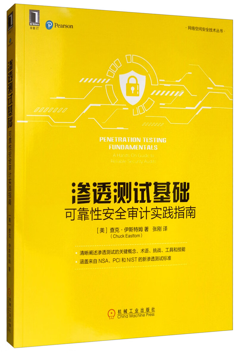 渗透测试基础：可靠性安全审计实践指南