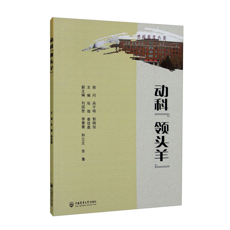 动科“领头羊”