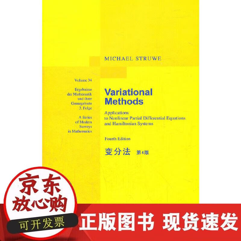 【现货】变分法 第四版