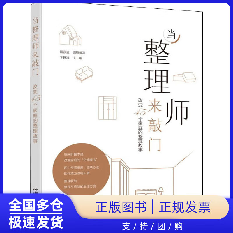 当整理师来敲门 改变45个家庭的整理故事