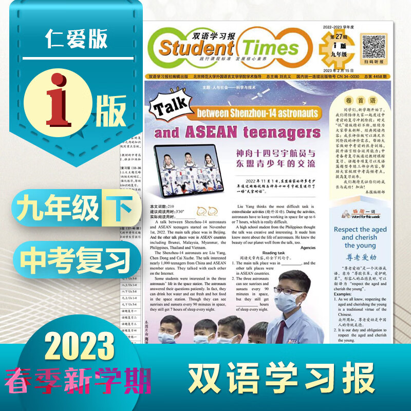 乾阅双语学习报仁爱i版九9年级下初三2023春下学期科普版学生英语辅导