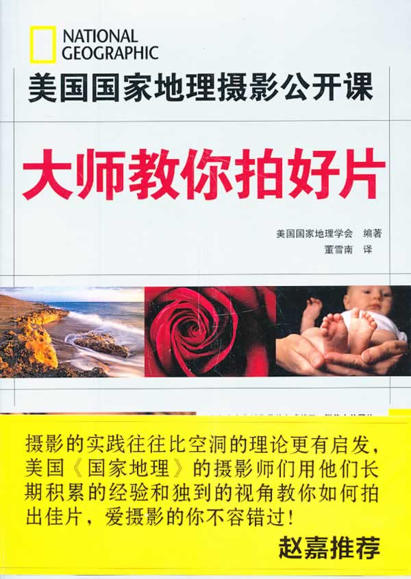 大师教你拍好片【特惠】