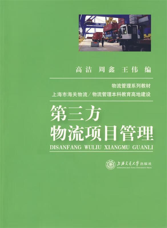 第三方物流项目管理【，放心购买】