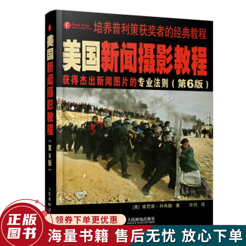 美国新闻摄影教程第6版