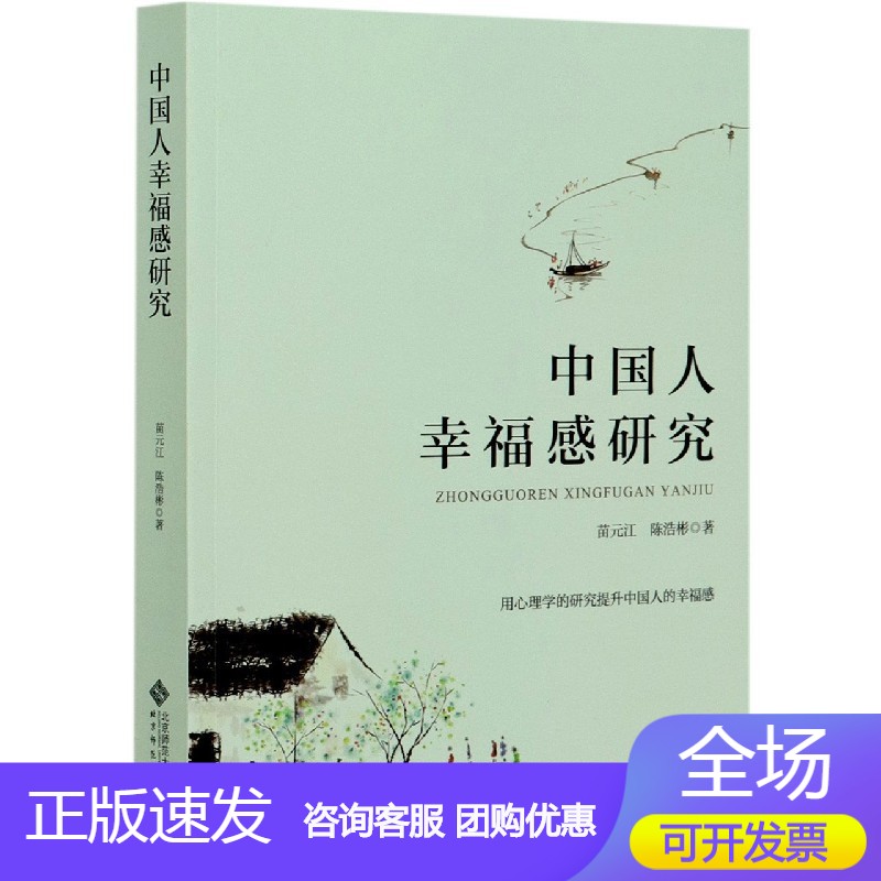 n中国人幸福感研究