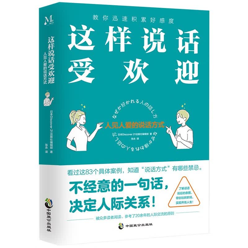 这样说话受欢迎 不经意的一句话，决定人际关系