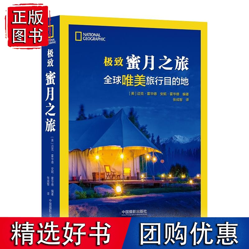 蜜月之旅