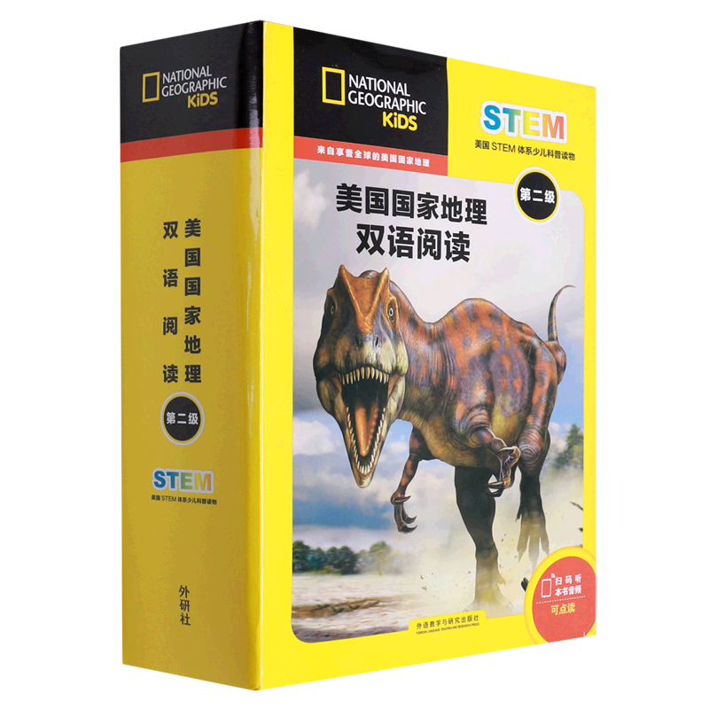 美国国家地理双语阅读(第2级共15册)