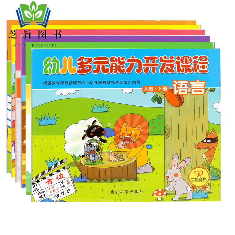幼儿多元能力开发课程小班下册幼儿园教材课本教科书五大领域用书 大班下册