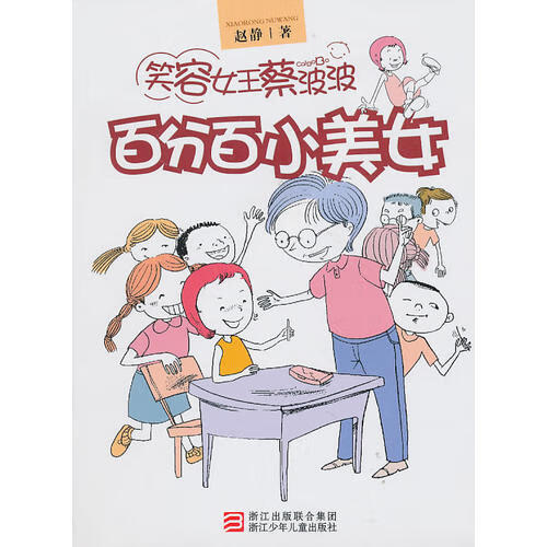 百分百小美女【好书】