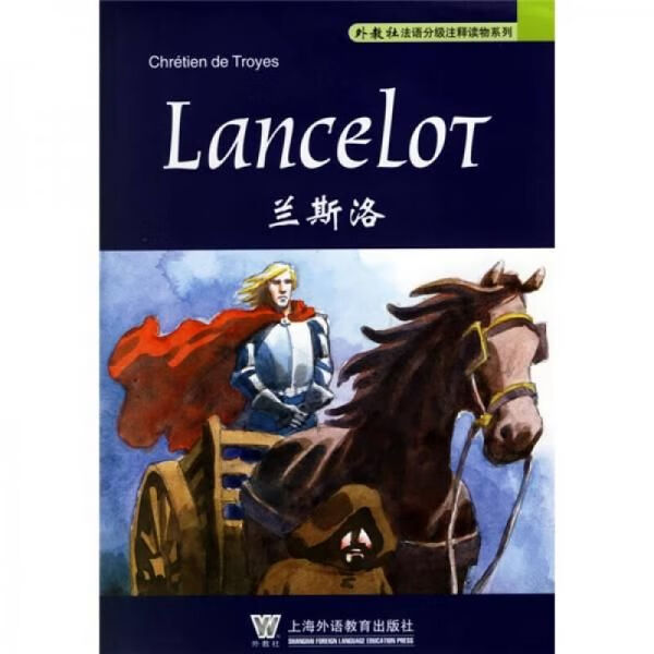 兰斯洛