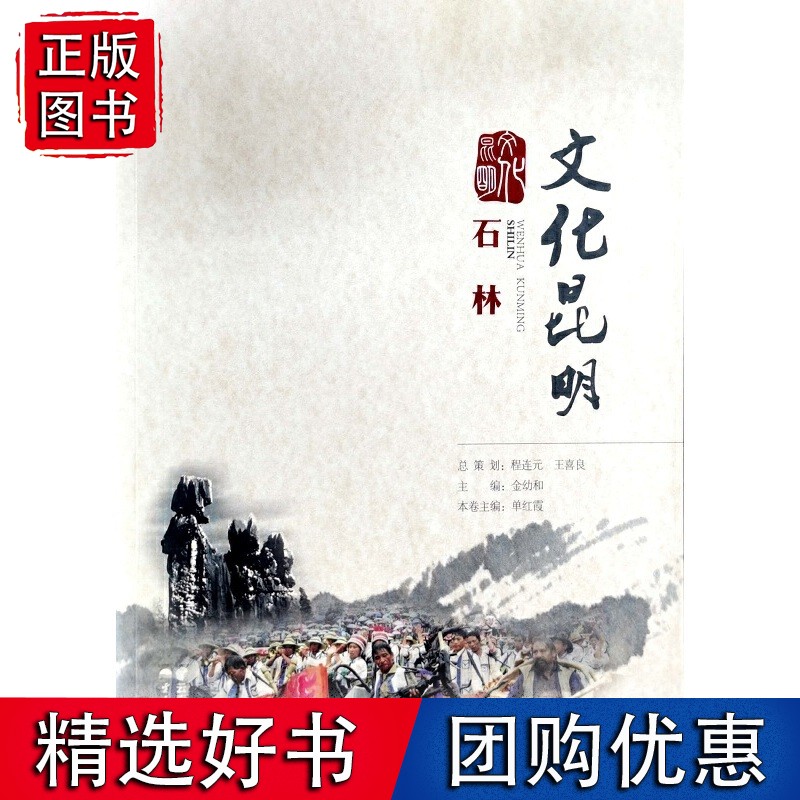 文化昆明·石林
