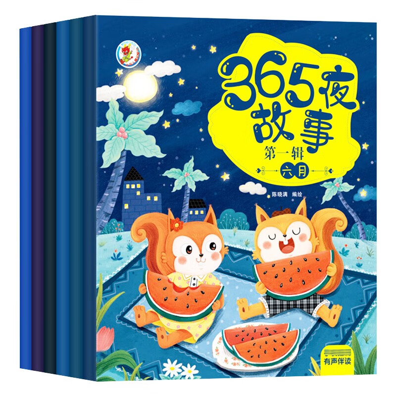 365夜故事 第一辑（6册）一月-六月 幼儿亲子阅读睡前故事3-6岁