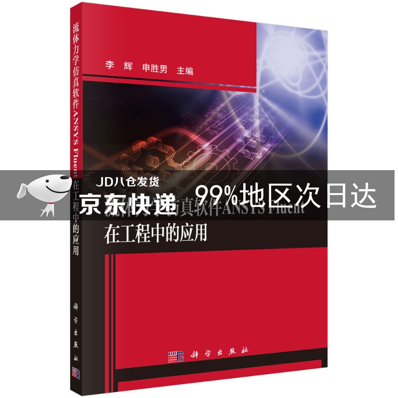 流体力学仿真软件ANSYS Fluent在工程中的应用
