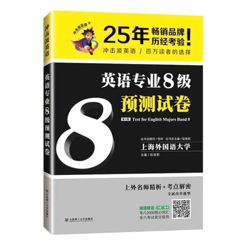英语专业8级预测试卷