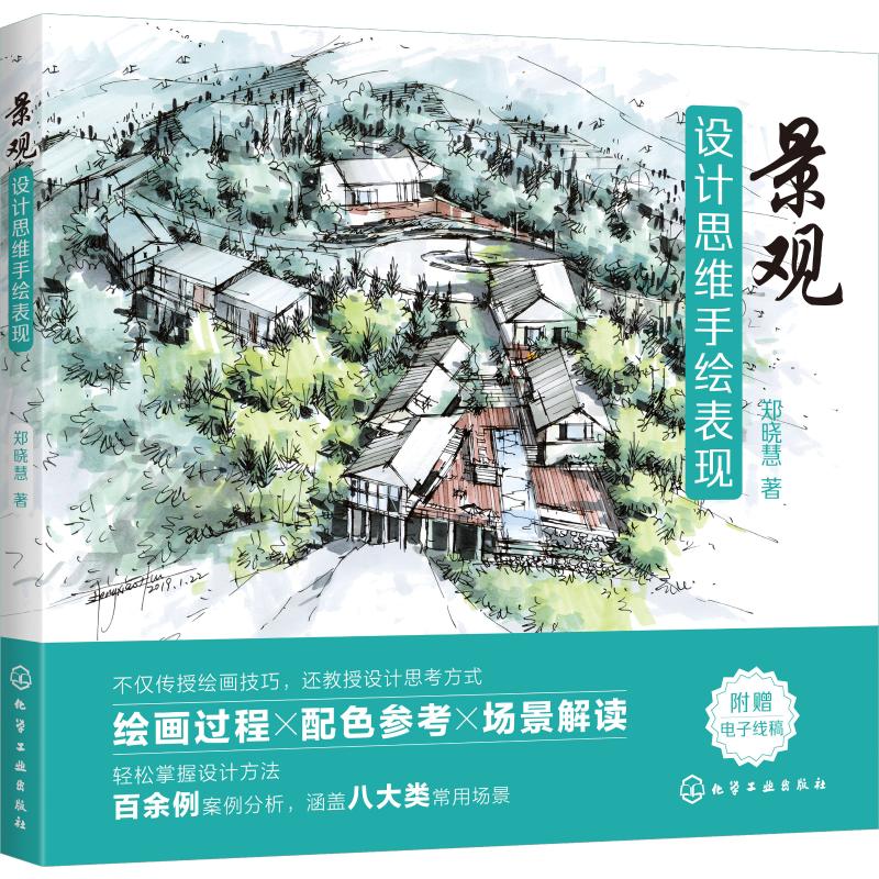 景观设计思维手绘表现
