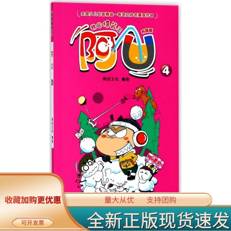 阿U(升级版4)/校园爆笑