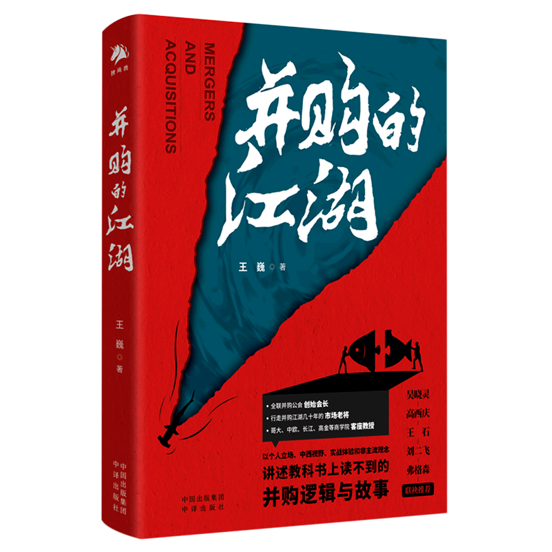 并购的江湖