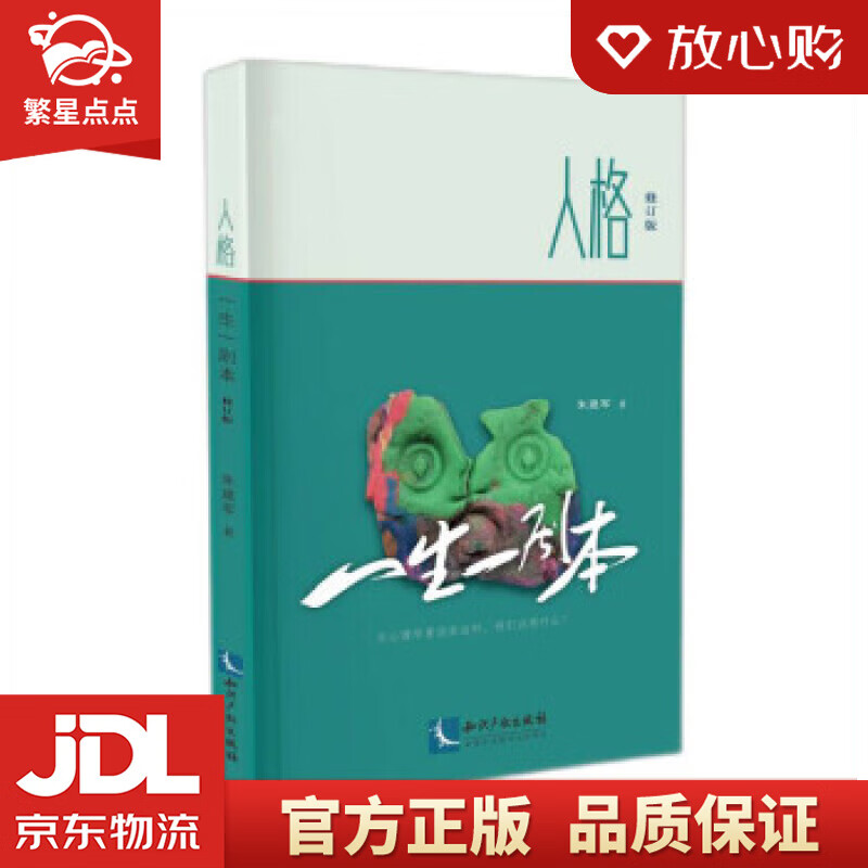 人格 朱建军 著 知识产权出版社