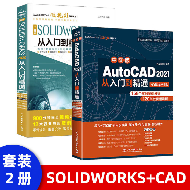 solidworks中文版SOLIDWORKS 2020从入门到精通solidworks零基础绘制三维建模仿真分析sw视频cad数控