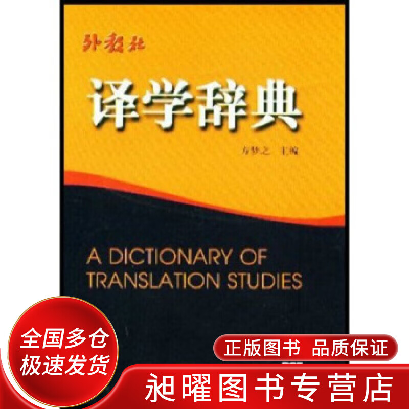 译学辞典【精选】