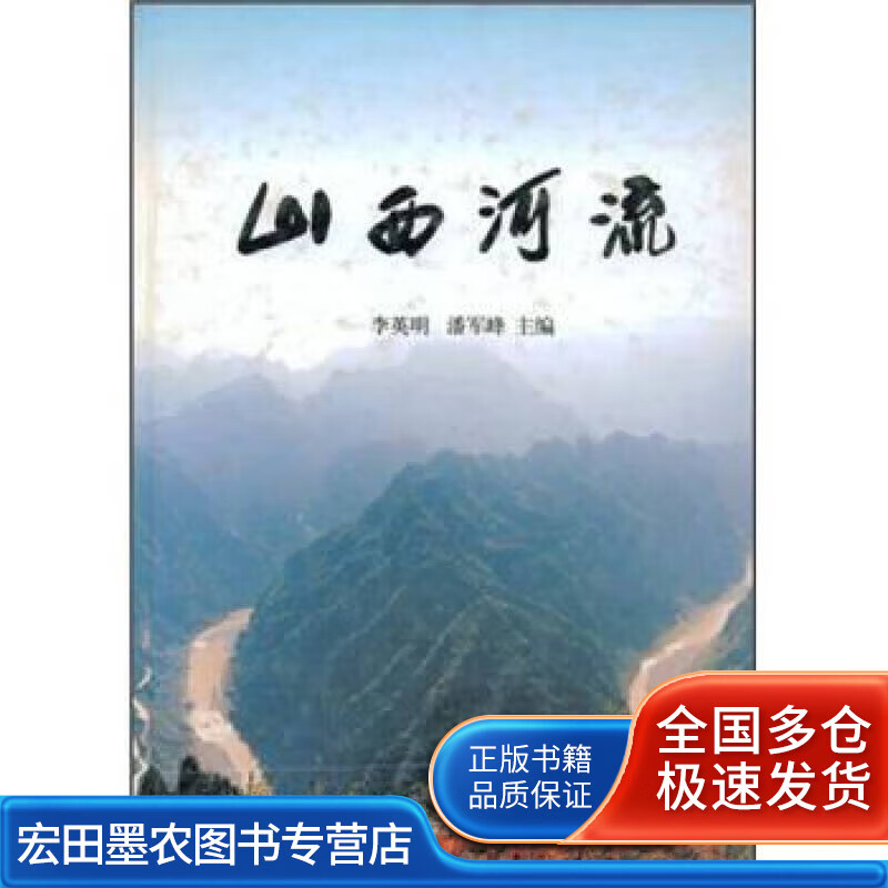 山西河流【好书】