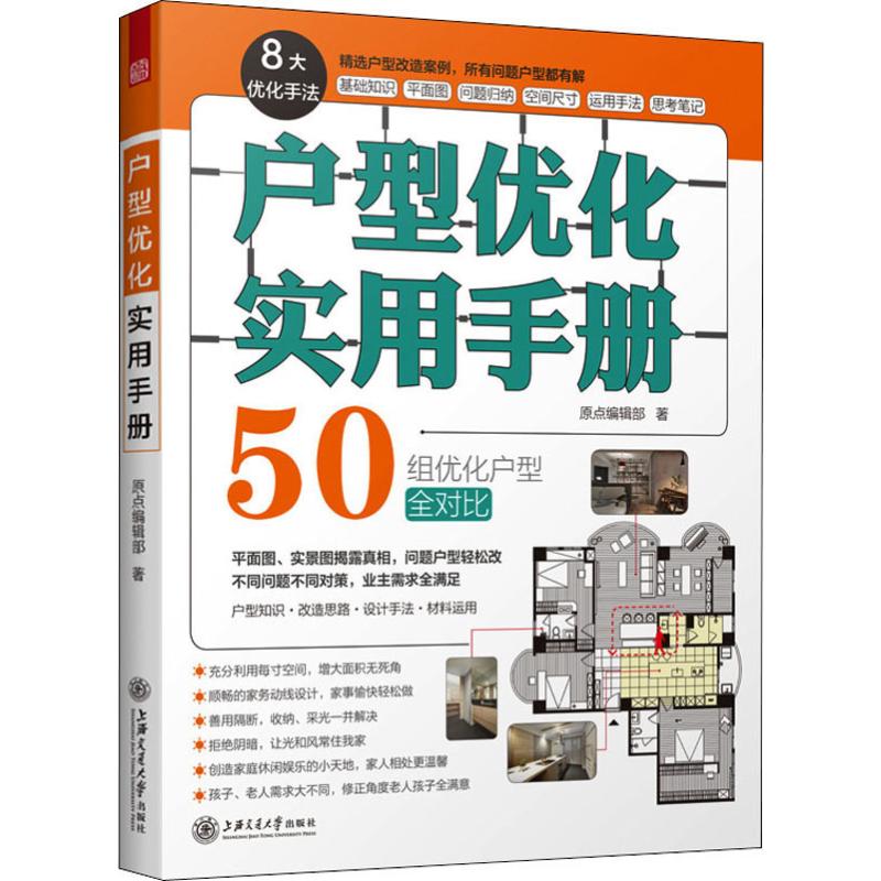 户型优化实用手册