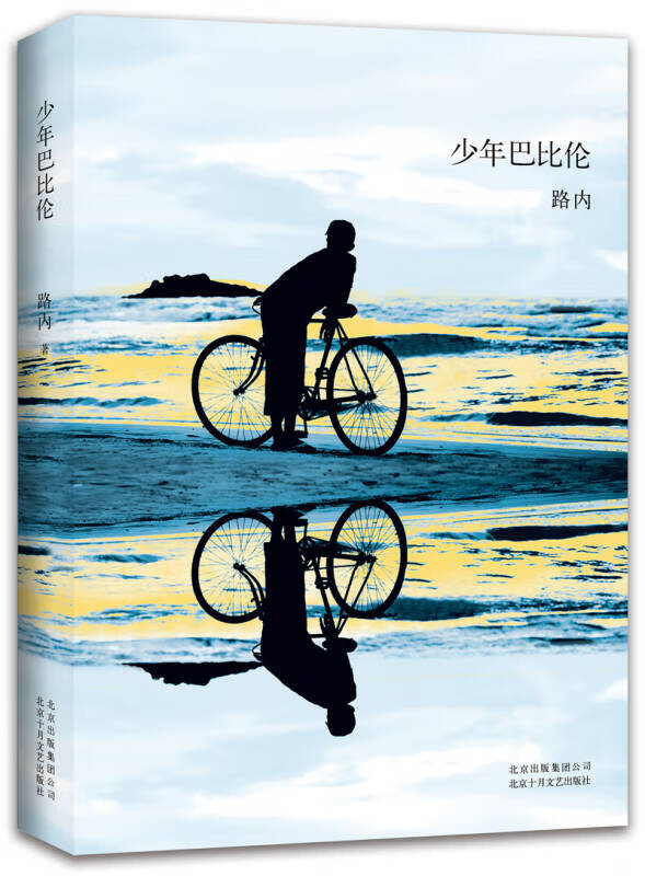 路内 少年巴比伦【好书】
