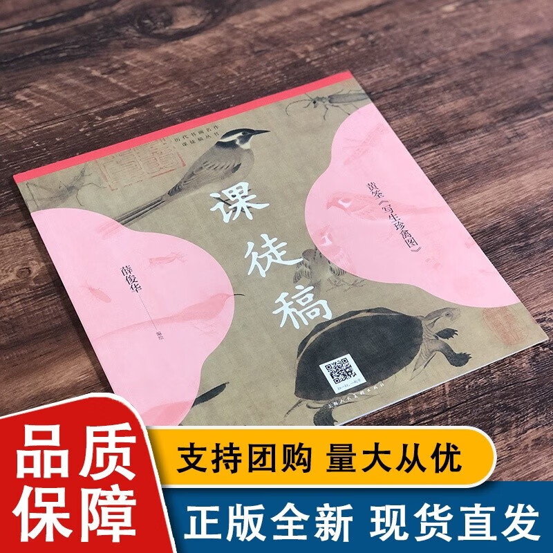 黄笙《写生珍禽图》课徒稿