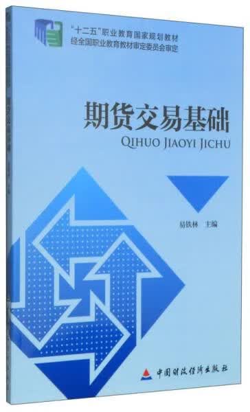 期货交易基础