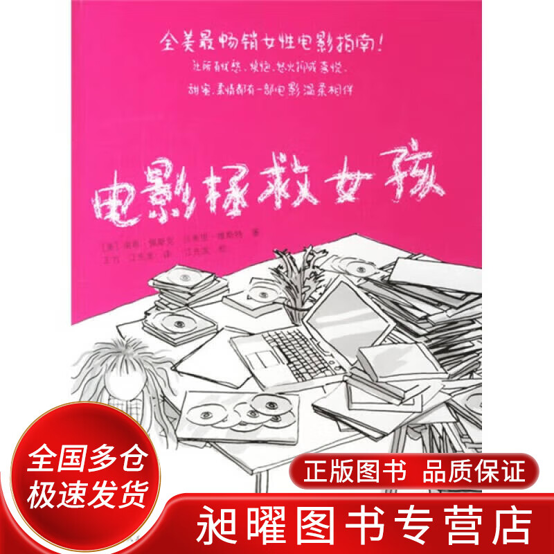 电影拯救女孩【精选】
