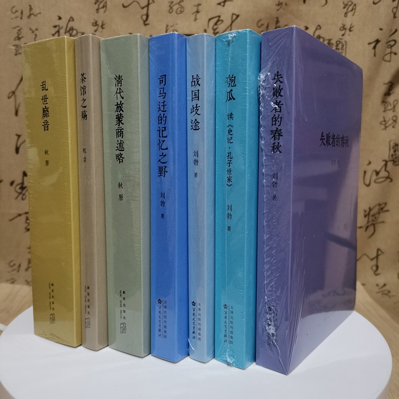 现货】读库刘勃历史四部曲三部曲秋原文史三部曲匏瓜读史记+司马迁记忆之野+失败者的春秋+战国歧途+清代旅蒙商述略+茶馆之殇+乱世靡音套装全7七册秋原历史像素四部曲地虎噬天王 刘勃秋原套装全7册