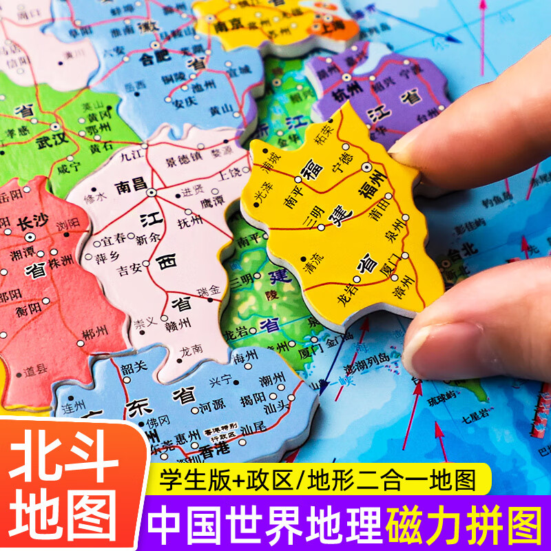 新版升级加厚北斗磁力中国和世界学生政区图地形图生版3d立体生初