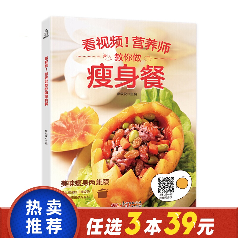 看视频！营养师教你做餐 餐营养餐沙拉酱食谱书大全教程